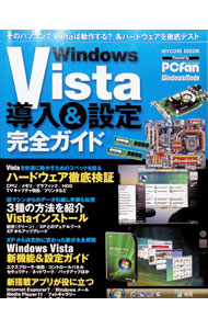 &nbsp;&nbsp;&nbsp; "Windows　Vista導入＆設定完全ガイド " の詳細 出版社: 毎日コミュニケーションズ出版事業本部 レーベル: MYCOM　MOOK 作者: 毎日コミュニケーションズ出版事業本部 カナ: ウィ...