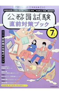 &nbsp;&nbsp;&nbsp; 公務員試験直前対策ブック 7年度 (単行本) の詳細 出版社: 実務教育出版 レーベル: 作者: サイズ: 単行本 ISBN: 4788985452 発売日: 2025/02/01 関連商品リンク : ...