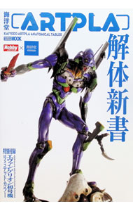 &nbsp;&nbsp;&nbsp; 海洋堂ARTPLA解体新書 (単行本) の詳細 出版社: ホビージャパン レーベル: 作者: サイズ: 単行本 ISBN: 4798638775 発売日: 2025/06/01 関連商品リンク : ホビ...