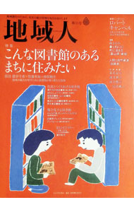 &nbsp;&nbsp;&nbsp; "地域人　第33号 " の詳細 出版社: 大正大学出版会 レーベル: 作者: 大正大学出版会 カナ: チイキジンダイ33ゴウ / タイショウダイガクシュッパンカイ サイズ: 単行本 関連商品リンク : ...