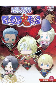 &nbsp;&nbsp;&nbsp; LIVE　VIDEO　ネオロマンス・フェスタ・遙か“鬼”祭　限定版 の詳細 付属品: ポストカード・ストラップ付 発売元: コーエーテクモゲームス カナ: ライブビデオネオロマンスフェスタハルカオニマツ...
