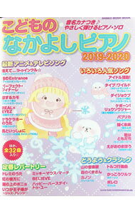 &nbsp;&nbsp;&nbsp; こどものなかよしピアノ 2019−2020 単行本 の詳細 カテゴリ: 中古本 ジャンル: 女性・生活・コンピュータ 音楽 出版社: シンコーミュージック・エンタテイメント レーベル: 作者: カナ: ...