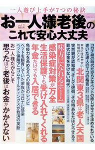 &nbsp;&nbsp;&nbsp; お一人様老後のこれで安心大丈夫　vol．3 vol．3 単行本 の詳細 カテゴリ: 中古本 ジャンル: 政治・経済・法律 社会問題 出版社: 大洋図書 レーベル: 作者: 大洋図書 カナ: オヒトリサマ...
