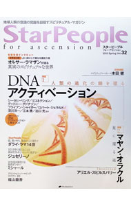 &nbsp;&nbsp;&nbsp; Star　People　for　ascension　Vol．32　Spring　2010 単行本 の詳細 カテゴリ: 中古本 ジャンル: 産業・学術・歴史 宗教その他 出版社: ナチュラルスピリット レ...