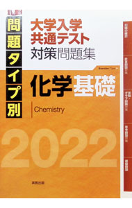 &nbsp;&nbsp;&nbsp; 問題タイプ別大学入学共通テスト対策問題集化学基礎 2022 単行本 の詳細 カテゴリ: 中古本 ジャンル: 産業・学術・歴史 化学 出版社: 実教出版 レーベル: 作者: カナ: モンダイタイプベツダイ...