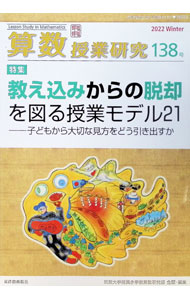 &nbsp;&nbsp;&nbsp; 算数授業研究 138号（2022） 単行本 の詳細 カテゴリ: 中古本 ジャンル: 教育・福祉・資格 学校教育 出版社: 東洋館出版社 レーベル: 作者: 筑波大学附属小学校 カナ: サンスウジュギョウ...