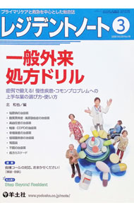 &nbsp;&nbsp;&nbsp; レジデントノート Vol．23−No．18（2022−3） 単行本 の詳細 カテゴリ: 中古本 ジャンル: スポーツ・健康・医療 医療 出版社: 羊土社 レーベル: 作者: カナ: レジデントノート /...
