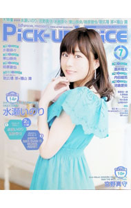 &nbsp;&nbsp;&nbsp; 【ポスター・ポストカード付】Pick−upVoice　2018年7月号　vol．124 (単行本) の詳細 出版社: EMTG レーベル: 作者: EMTG サイズ: 単行本 ISBN: 9784909...