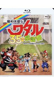 &nbsp;&nbsp;&nbsp; 【Blu−ray】魔神英雄伝ワタル　35周年感謝祭 の詳細 発売元: バンダイナムコフィルムワークス ディスク枚数: 2枚 品番: BCXE2015 リージョンコード: 発売日: 2026/01/28 ...