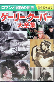 &nbsp;&nbsp;&nbsp; ゲーリー・クーパー大全集 の詳細 発売元: コスミック出版 カナ: ゲーリークーパーダイゼンシュウ / ヨウガ ディスク枚数: 10枚 品番: BCP028 リージョンコード: 2 発売日: 2012/...