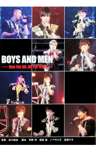 &nbsp;&nbsp;&nbsp; BOYS　AND　MEN 単行本 の詳細 ボイメンがボイメンを演じるストーリー。しかし、そこには真実の歴史と真実の姿がある。結成から現在までの軌跡を描く、映画「BOYS　AND　MEN　−One　For...