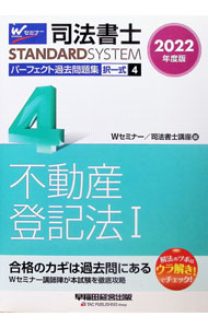 &nbsp;&nbsp;&nbsp; 司法書士パーフェクト過去問題集 2022年度版4 単行本 の詳細 カテゴリ: 中古本 ジャンル: 政治・経済・法律 刑法 出版社: 早稲田経営出版 レーベル: 作者: 早稲田司法書士セミナー カナ: シ...
