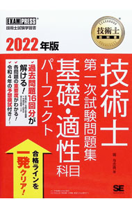 &nbsp;&nbsp;&nbsp; 技術士第一次試験問題集基礎・適性科目パーフェクト 2022年版 単行本 の詳細 カテゴリ: 中古本 ジャンル: 産業・学術・歴史 技術・テクノロジー 出版社: 翔泳社 レーベル: 作者: 堀与志男 カナ...