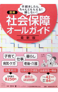 &nbsp;&nbsp;&nbsp; 図解　社会保障オールガイド　【最新版】 単行本 の詳細 カテゴリ: 中古本 ジャンル: 教育・福祉・資格 教育その他 出版社: そらふブックス レーベル: 作者: そらふブックス カナ: ズカイシャカイ...