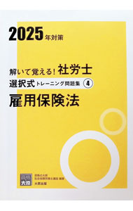 &nbsp;&nbsp;&nbsp; 解いて覚える！社労士選択式トレーニング問題集 2025年対策4 (単行本) の詳細 出版社: 大原出版 レーベル: 作者: 資格の大原 サイズ: 単行本 ISBN: 4867831663 発売日: 20...