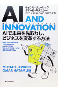 &nbsp;&nbsp;&nbsp; AI　AND　INNOVATION (単行本) の詳細 出版社: 東洋経済新報社 レーベル: 作者: LewrickMichael サイズ: 単行本 ISBN: 4492558577 発売日: 2025...