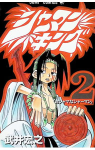 &nbsp;&nbsp;&nbsp; シャーマンキング 2 新書版 の詳細 カテゴリ: 中古コミック ジャンル: 少年 出版社: 集英社 レーベル: ジャンプコミックス 作者: 武井宏之 カナ: シャーマンキング / タケイヒロユキ サイズ...