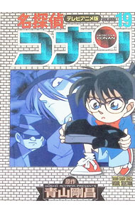 &nbsp;&nbsp;&nbsp; 名探偵コナン　【テレビアニメ版】 19 B6版 の詳細 カテゴリ: 中古コミック ジャンル: 少年 出版社: 小学館 レーベル: 少年サンデーコミックス　ビジュアルセレクション 作者: 青山剛昌 カナ:...