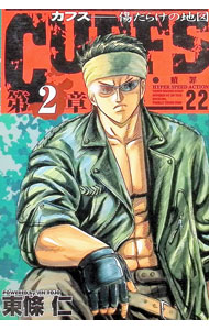 &nbsp;&nbsp;&nbsp; CUFFS−傷だらけの地図− 22 B6版 の詳細 カテゴリ: 中古コミック ジャンル: 青年 出版社: 集英社 レーベル: ヤングジャンプコミックス 作者: 東條仁 カナ: カフスキズダラケノチズ /...