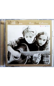 &nbsp;&nbsp;&nbsp; 【2CD】ウィズ・ユー−ラブ・デュエット・コレクション− の詳細 オリジナル・カラオケ・ディスクが付いたデュエット・ラブ・ソング集。80年代から現在をめまぐるしく行き交う選曲が面白い。「い・け・な・いル...
