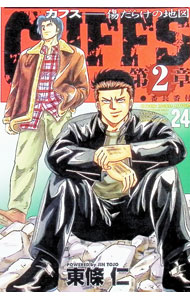 &nbsp;&nbsp;&nbsp; CUFFS−傷だらけの地図− 24 B6版 の詳細 カテゴリ: 中古コミック ジャンル: 青年 出版社: 集英社 レーベル: ヤングジャンプコミックス 作者: 東條仁 カナ: カフスキズダラケノチズ /...