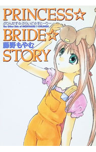 &nbsp;&nbsp;&nbsp; ぷりんせす・ぶらいど・すとーりー 1 B6版 の詳細 カテゴリ: 中古コミック ジャンル: 青年 出版社: マッグガーデン レーベル: BLADE　COMICS 作者: 藤野もやむ カナ: プリンセスフ...
