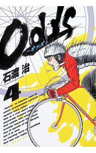 &nbsp;&nbsp;&nbsp; Odds 4 B6版 の詳細 カテゴリ: 中古コミック ジャンル: 青年 出版社: 小学館 レーベル: ヤングサンデーコミックス 作者: 石渡治 カナ: オッズ / イシワタリオサム サイズ: B6版 ...