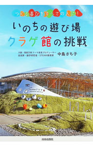 &nbsp;&nbsp;&nbsp; いのちの遊び場クラゲ館の挑戦 (単行本) の詳細 出版社: 青春出版社プレミアム編集工房 レーベル: 作者: 中島さち子 サイズ: 単行本 ISBN: 4413085236 発売日: 2025/07/0...