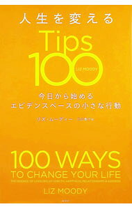 &nbsp;&nbsp;&nbsp; 人生を変えるTips100 (単行本) の詳細 出版社: 光文社 レーベル: 作者: MoodyLiz サイズ: 単行本 ISBN: 4334107178 発売日: 2025/07/01 関連商品リンク...