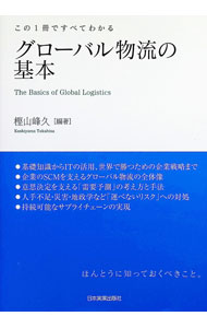 &nbsp;&nbsp;&nbsp; グローバル物流の基本 (単行本) の詳細 出版社: 日本実業出版社 レーベル: 作者: 樫山峰久 サイズ: 単行本 ISBN: 4534062345 発売日: 2026/01/01 関連商品リンク : ...