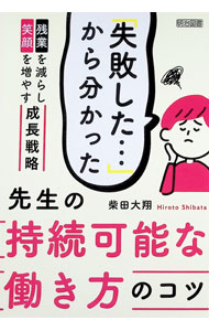 &nbsp;&nbsp;&nbsp; 「失敗した…」から分かった先生の持続可能な働き方のコツ (単行本) の詳細 出版社: 明治図書出版 レーベル: 作者: 柴田大翔 サイズ: 単行本 ISBN: 4182599255 発売日: 2026/...