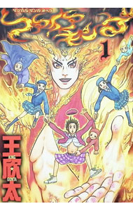 &nbsp;&nbsp;&nbsp; ファイアキング−マジカル・マンガ・オペラ− 1 B6版 の詳細 カテゴリ: 中古コミック ジャンル: 青年 出版社: 講談社 レーベル: KCデラックス 作者: 王欣太 カナ: ファイアキングマジカルマ...