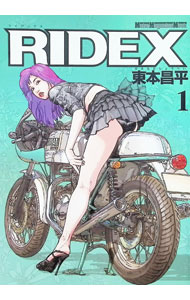 &nbsp;&nbsp;&nbsp; RIDEX 1 変型版 の詳細 カテゴリ: 中古コミック ジャンル: 青年 出版社: モーターマガジン社 レーベル: Motor　Magazine　Mook 作者: 東本昌平 カナ: ライデックス / ...