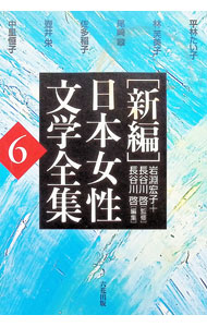 &nbsp;&nbsp;&nbsp; "〈新編〉日本女性文学全集 6" の詳細 出版社: 六花出版 レーベル: 作者: 岩淵宏子 カナ: シンペンニホンジョセイブンガクゼンシュウ / イワブチヒロコ サイズ: 単行本 関連商品リンク : 岩...