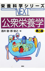 &nbsp;&nbsp;&nbsp; "公衆栄養学 " の詳細 出版社: 講談社 レーベル: 栄養科学シリーズNEXT 作者: 酒井徹（1966−） カナ: コウシュウエイヨウガク / サカイトオル サイズ: 単行本 関連商品リンク : 酒...