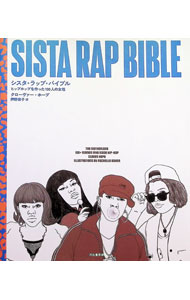 &nbsp;&nbsp;&nbsp; シスタ・ラップ・バイブル 単行本 の詳細 カテゴリ: 中古本 ジャンル: 女性・生活・コンピュータ 音楽 出版社: 河出書房新社 レーベル: 作者: HopeClover カナ: シスタラップバイブル ...