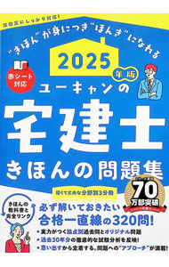 &nbsp;&nbsp;&nbsp; ユーキャンの宅建士きほんの問題集 2025年版 (単行本) の詳細 出版社: ユーキャン学び出版 レーベル: 作者: ユーキャン サイズ: 単行本 ISBN: 4426616144 発売日: 2024/...