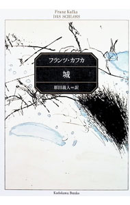 &nbsp;&nbsp;&nbsp; 城 文庫 の詳細 カテゴリ: 中古本 ジャンル: 文芸 小説一般 出版社: 角川書店 レーベル: 角川文庫クラシックス 作者: フランツ・カフカ カナ: シロ / カフカ サイズ: 文庫 ISBN: 4...