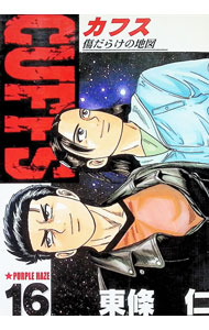 &nbsp;&nbsp;&nbsp; CUFFS−傷だらけの地図− 16 B6版 の詳細 カテゴリ: 中古コミック ジャンル: 青年 出版社: 集英社 レーベル: ヤングジャンプコミックス 作者: 東條仁 カナ: カフスキズダラケノチズ /...