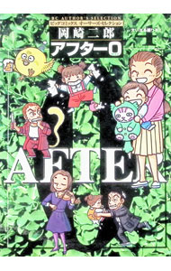 &nbsp;&nbsp;&nbsp; アフター0　著者再編集版 4 B6版 の詳細 カテゴリ: 中古コミック ジャンル: 青年 出版社: 小学館 レーベル: ビッグコミックス 作者: 岡崎二郎 カナ: アフターゼロチョシャサイヘンシュウ /...