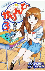 &nbsp;&nbsp;&nbsp; かりんと。 3 新書版 の詳細 カテゴリ: 中古コミック ジャンル: 少年 出版社: 秋田書店 レーベル: チャンピオンコミックス 作者: THE　SEIJI カナ: カリント / ザセイジ サイズ: ...