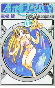 &nbsp;&nbsp;&nbsp; A・Iが止まらない！　完全版 1 変型版 の詳細 カテゴリ: 中古コミック ジャンル: 青年 出版社: 講談社 レーベル: KCデラックス 作者: 赤松健 カナ: アイガトマラナイカンゼンバン / アカ...