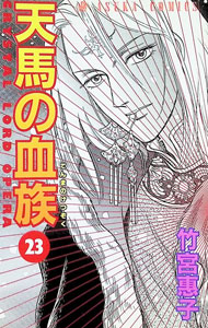 &nbsp;&nbsp;&nbsp; 天馬の血族 23 新書版 の詳細 カテゴリ: 中古コミック ジャンル: 少女 出版社: 角川書店 レーベル: あすかコミックス 作者: 竹宮恵子 カナ: テンマノケツゾク / タケミヤケイコ サイズ: ...