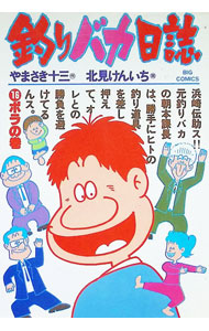 &nbsp;&nbsp;&nbsp; 釣りバカ日誌 16 B6版 の詳細 カテゴリ: 中古コミック ジャンル: 青年 出版社: 小学館 レーベル: ビッグコミックス 作者: 北見けんいち カナ: ツリバカニッシ / キタミケンイチ サイズ:...