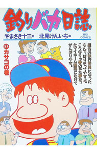 &nbsp;&nbsp;&nbsp; 釣りバカ日誌 27 B6版 の詳細 カテゴリ: 中古コミック ジャンル: 青年 出版社: 小学館 レーベル: ビッグコミックス 作者: 北見けんいち カナ: ツリバカニッシ / キタミケンイチ サイズ:...