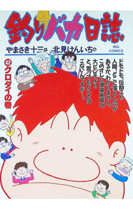 &nbsp;&nbsp;&nbsp; 釣りバカ日誌 42 B6版 の詳細 カテゴリ: 中古コミック ジャンル: 青年 出版社: 小学館 レーベル: ビッグコミックス 作者: 北見けんいち カナ: ツリバカニッシ / キタミケンイチ サイズ:...
