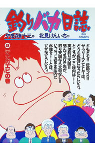 &nbsp;&nbsp;&nbsp; 釣りバカ日誌 43 B6版 の詳細 カテゴリ: 中古コミック ジャンル: 青年 出版社: 小学館 レーベル: ビッグコミックス 作者: 北見けんいち カナ: ツリバカニッシ / キタミケンイチ サイズ:...