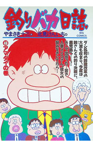 &nbsp;&nbsp;&nbsp; 釣りバカ日誌 46 B6版 の詳細 カテゴリ: 中古コミック ジャンル: 青年 出版社: 小学館 レーベル: ビッグコミックス 作者: 北見けんいち カナ: ツリバカニッシ / キタミケンイチ サイズ:...