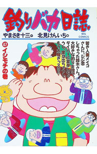 &nbsp;&nbsp;&nbsp; 釣りバカ日誌 47 B6版 の詳細 カテゴリ: 中古コミック ジャンル: 青年 出版社: 小学館 レーベル: ビッグコミックス 作者: 北見けんいち カナ: ツリバカニッシ / キタミケンイチ サイズ:...