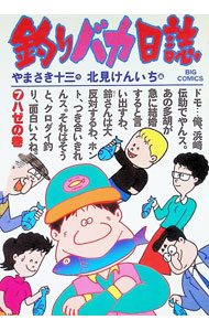 &nbsp;&nbsp;&nbsp; 釣りバカ日誌 7 B6版 の詳細 カテゴリ: 中古コミック ジャンル: 青年 出版社: 小学館 レーベル: ビッグコミックス 作者: 北見けんいち カナ: ツリバカニッシ / キタミケンイチ サイズ: ...